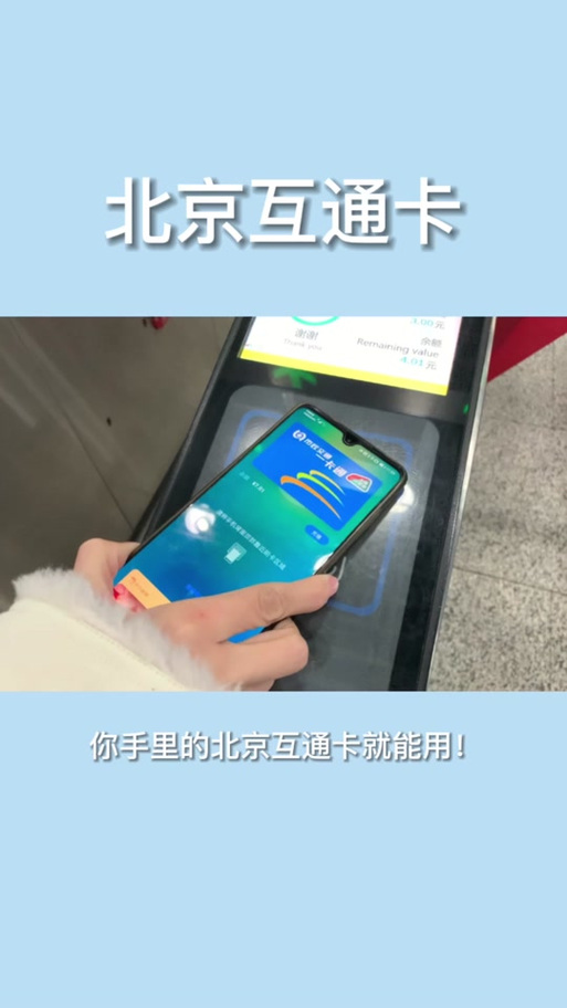 北京一卡通电子卡可以坐地铁吗