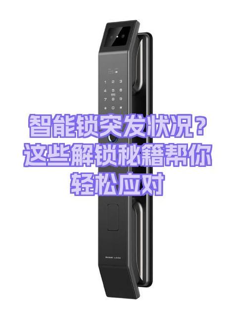智能锁设置密码教程图标