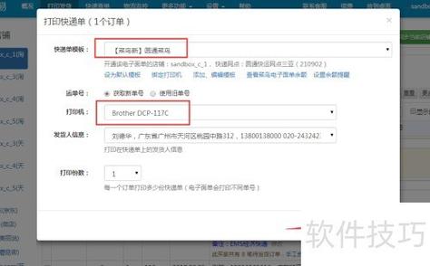 拼多多电子面单可以共享几个店铺截图