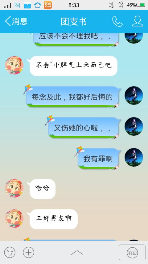 女朋友和别的男聊天图标