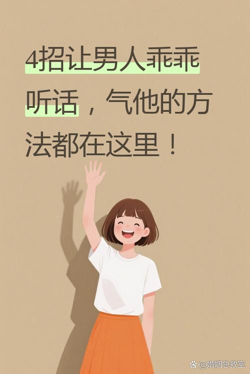 男人不听话应该怎么治