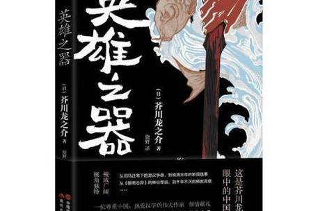 英雄之器什么意思