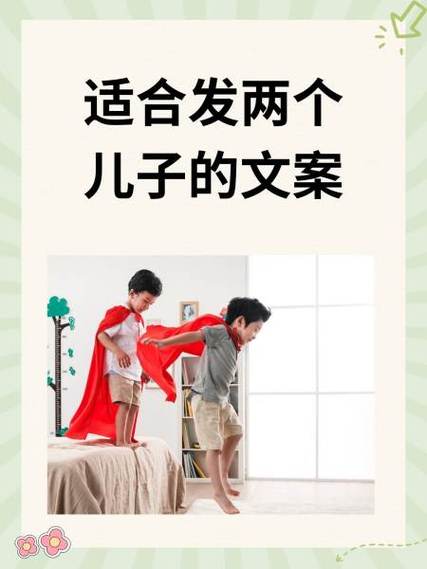 适合两个小朋友的文案图标