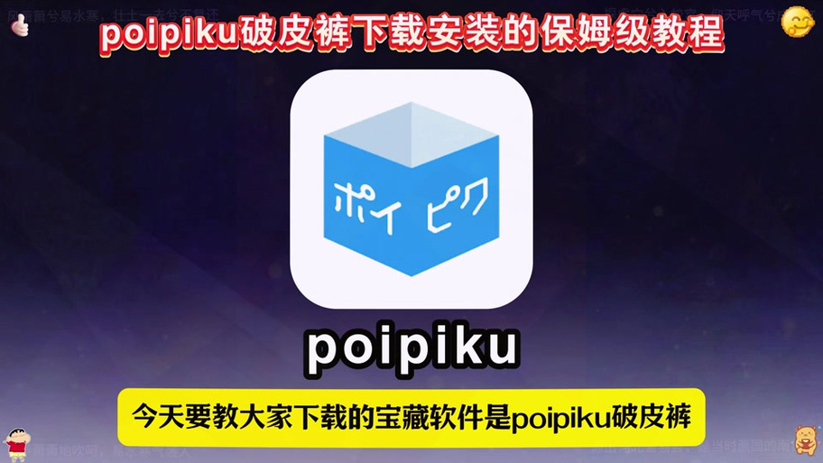 poiiku的使用方法截图