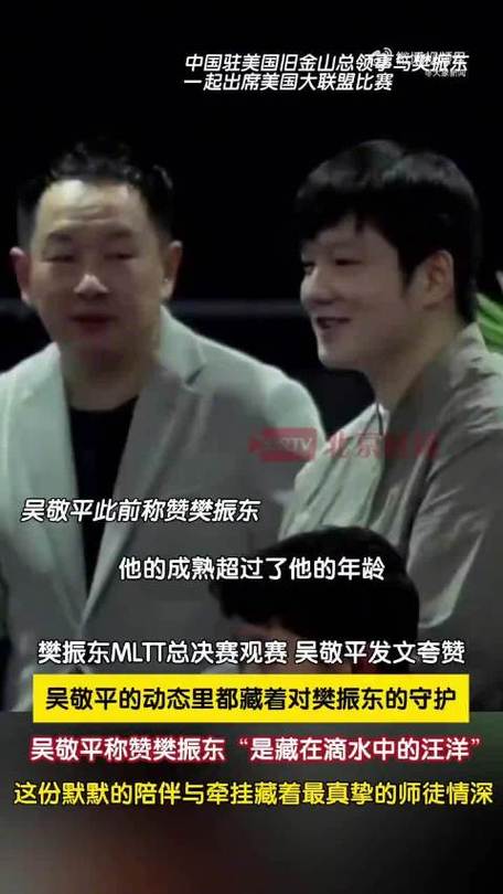 吴敬平晒樊振东观战照截图