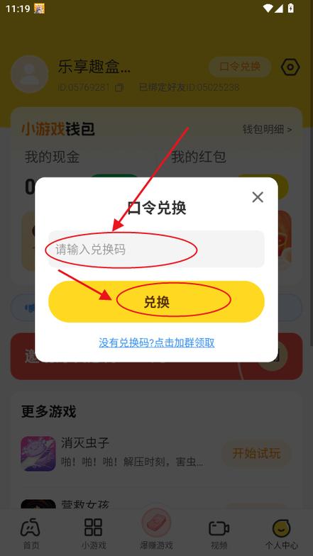 玩游戏领红包的游戏盒子截图