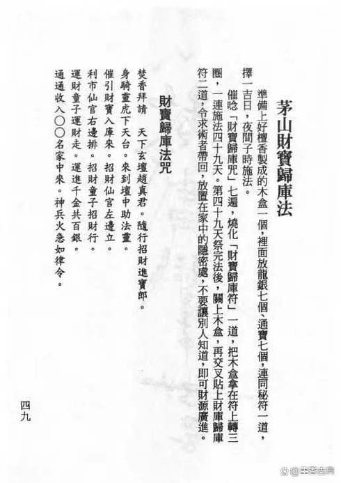 茅山秘术书籍