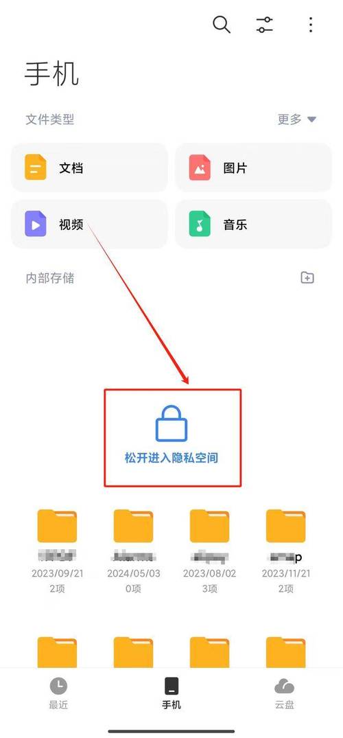小米15私密文件夹在哪里找到图标