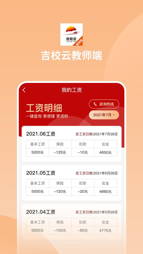 吉教云app图标