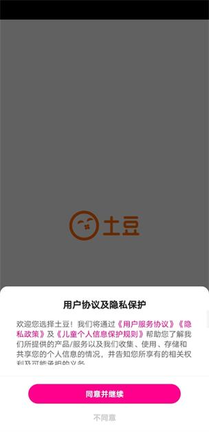 下载土豆官方app安装截图