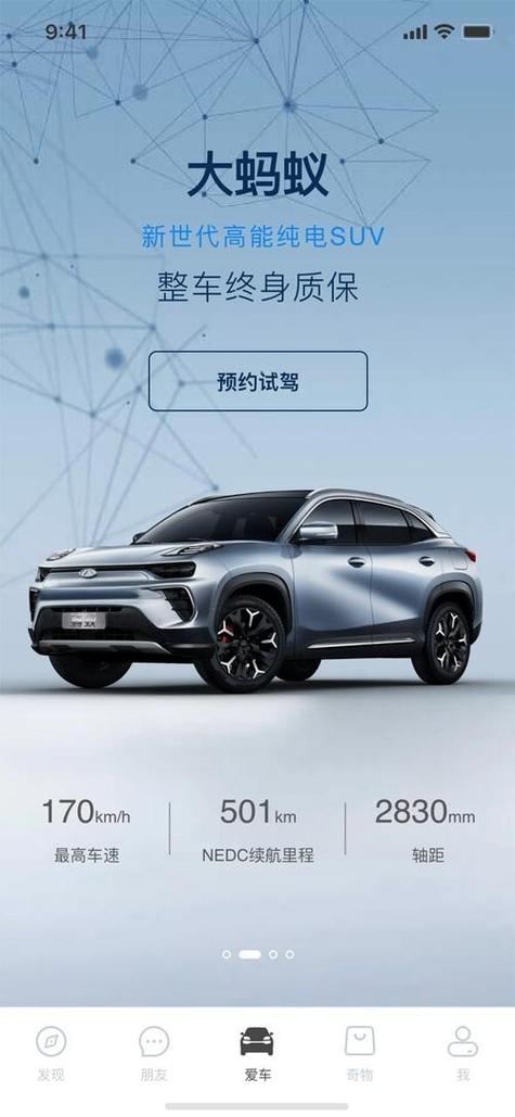 奇瑞app绑定车辆图标