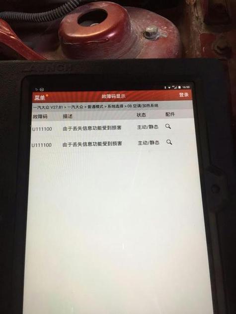 大众 故障码 U111100