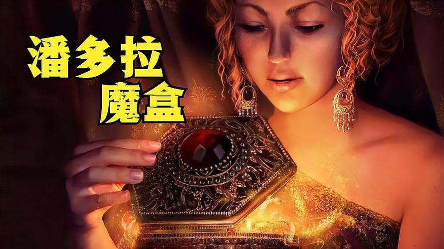潘多拉魔盒下载安装18图标
