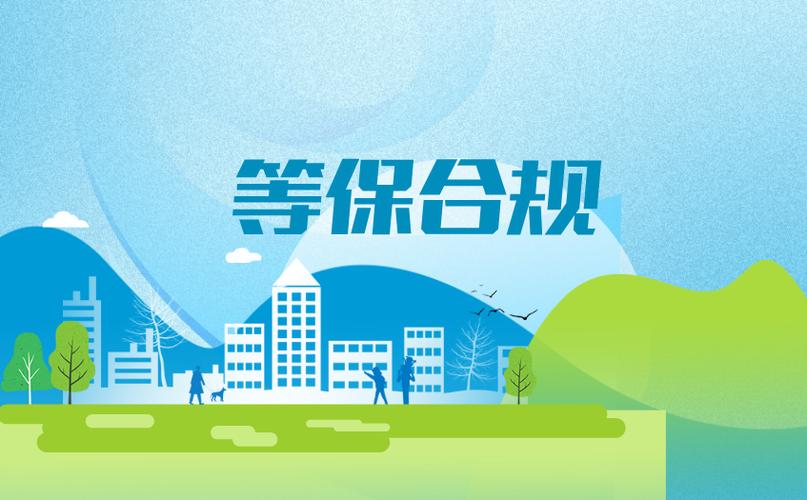三级等保测评几年一次截图