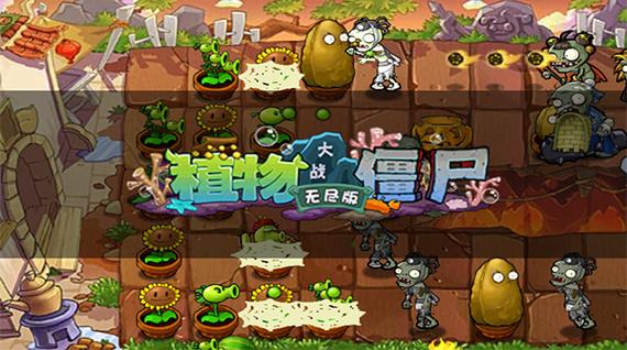 植物大战僵尸,破解版,无限钻石图标