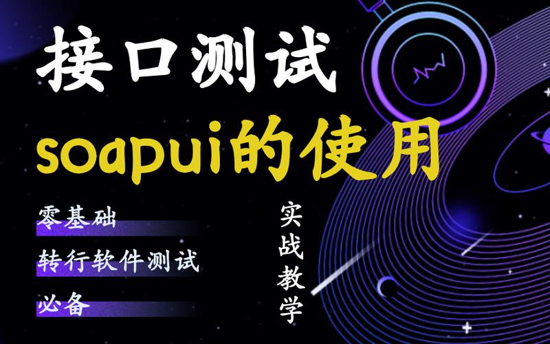 soapui的安装方法