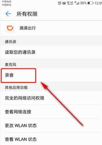 华为录音权限设置在哪打开图标