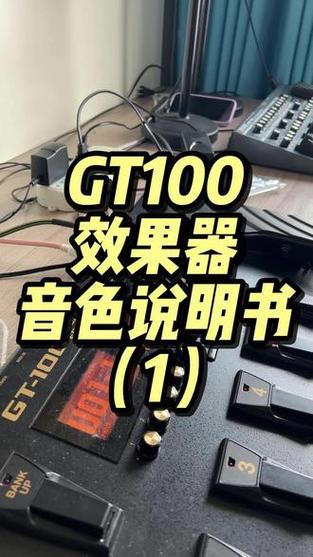 GT100效果器