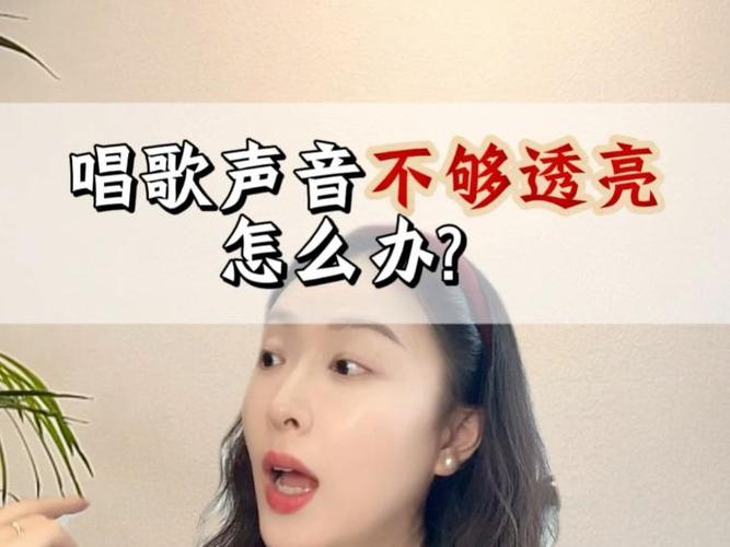 为什么唱歌声音闷闷的图标