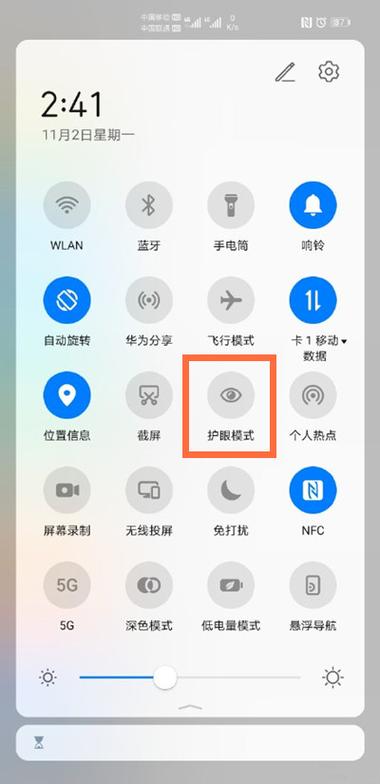 华为的护眼模式在哪里打开图标