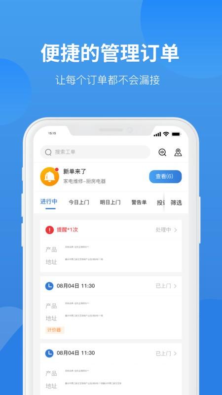 啄木鸟巡护软件图标
