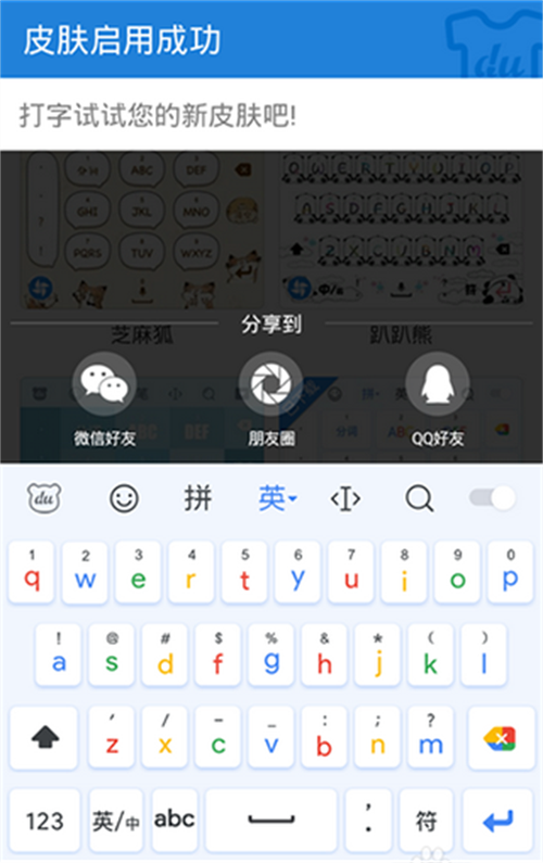 百度键盘皮肤怎么设置图标