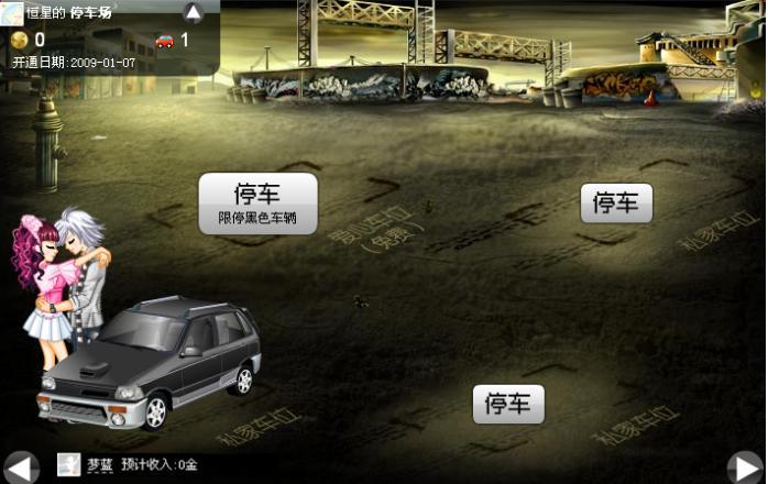 QQ抢车位手机入口游戏截图