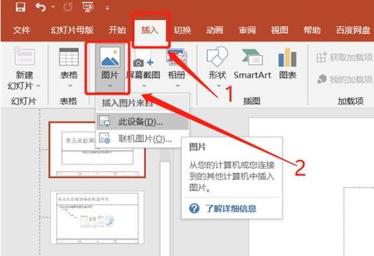 在PPT中添加动作按钮的注意事项图标