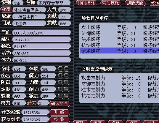 神武129飞升哪个门派好图标
