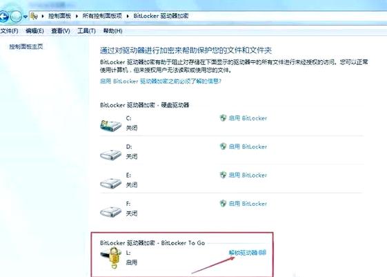 解除bitlocker加密分区图标