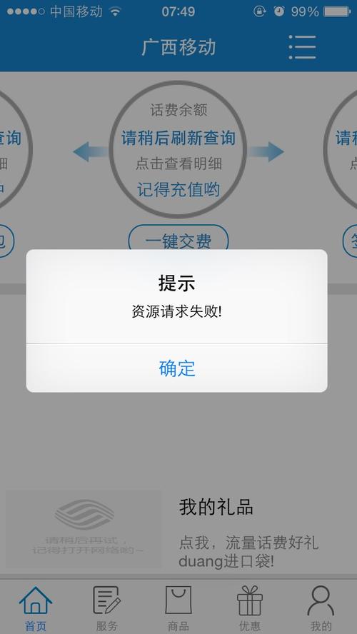 手机发图片显示获取资源失败截图