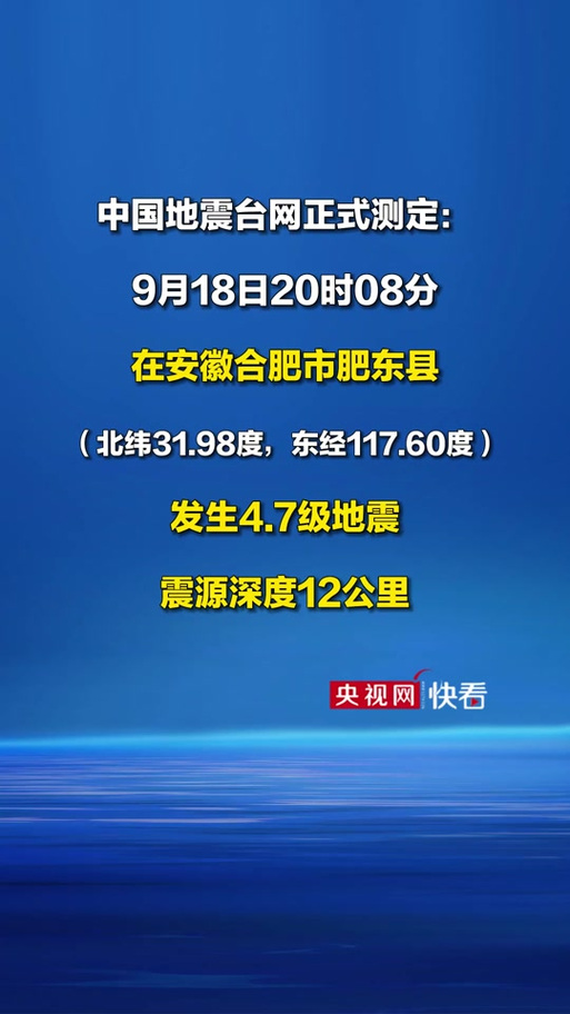 合肥今有震感吗截图