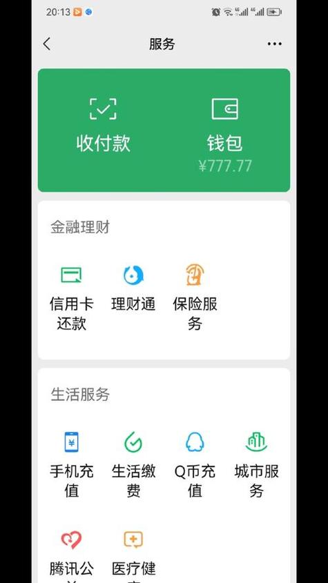 零钱通限制解除也转不了钱截图