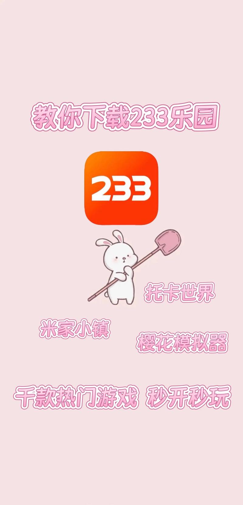 233乐园修改器(菜单)截图