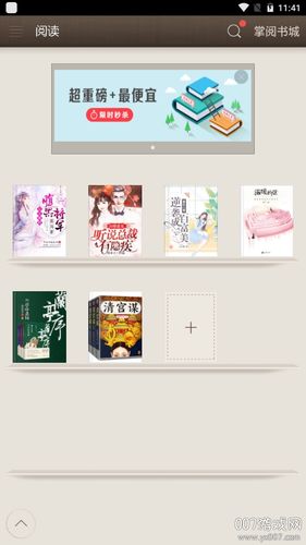oppo手机自带阅读软件叫什么截图