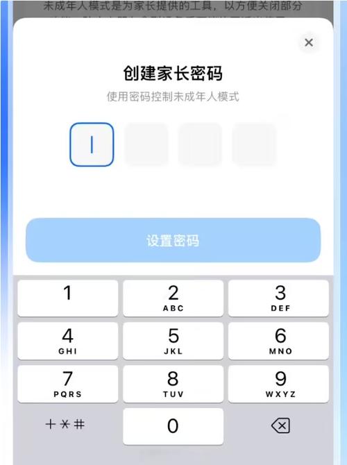 如何猜家长设密码截图