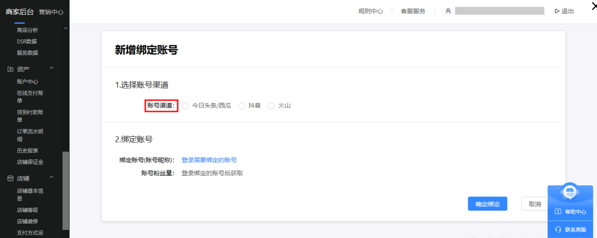 绑定渠道账号是什么意思图标
