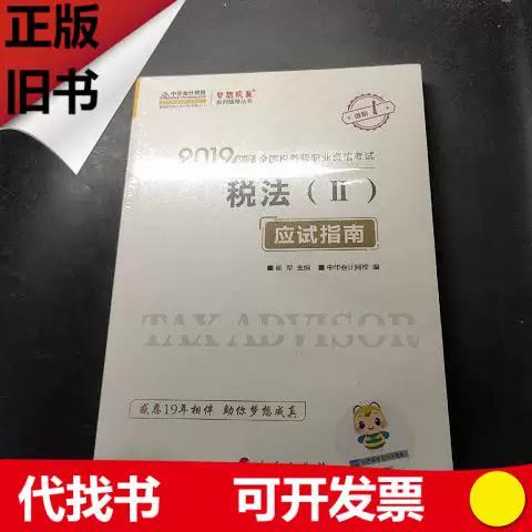 税务师应试指南和轻一有什么区别截图