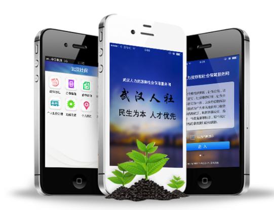 武汉人社app最新版下载截图