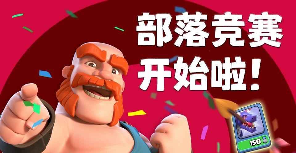 部落竞赛每个部落奖励一样吗图标