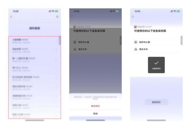 陌陌怎么取消微信授权图标