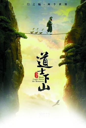 道士下山完整在线观看免费收看截图