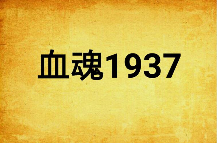 血魄和血魂图标