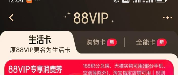 88vip只能买一次吗截图