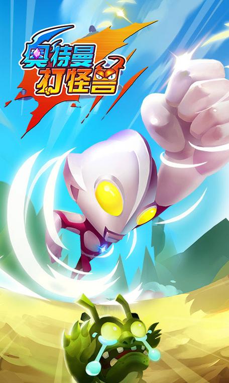 奥特曼天天打怪兽内购破解版图标