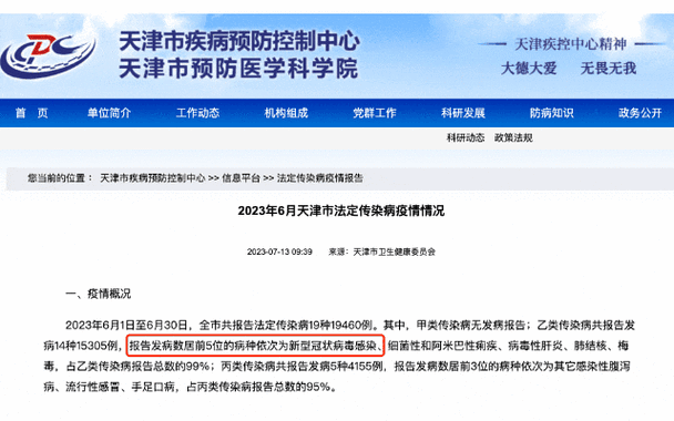 2026山西传染病最新消息截图