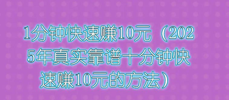 10分钟10元的赚钱app图标