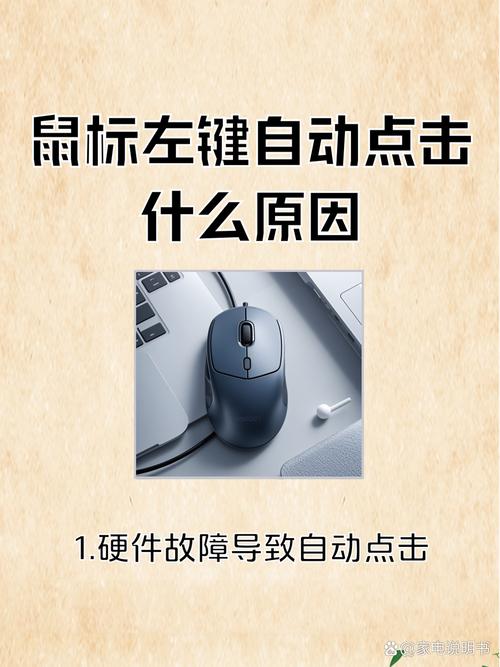 鼠标左键不灵敏是什么原因图标
