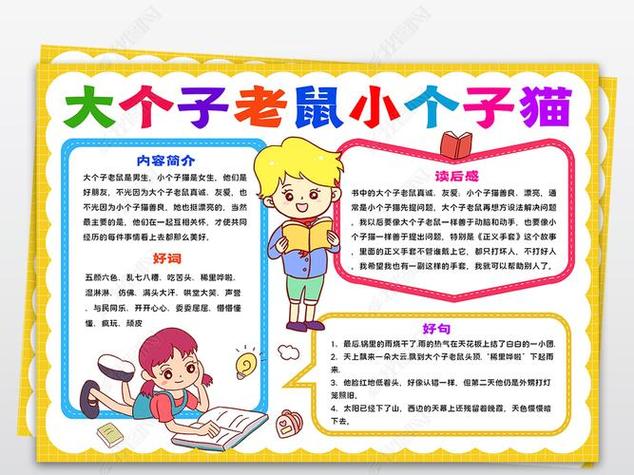 大个子老鼠小个子猫内容简介图标
