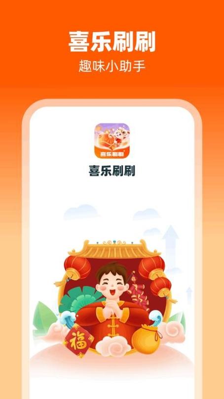 喜乐刷怎么样图标